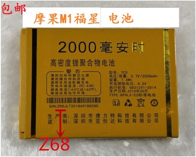 J99娃哈哈电池电板MOLOO摩乐Z68