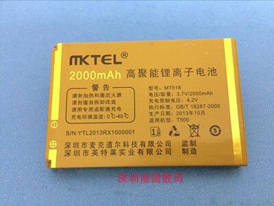 MKTEL美迪手机电池亿达n288