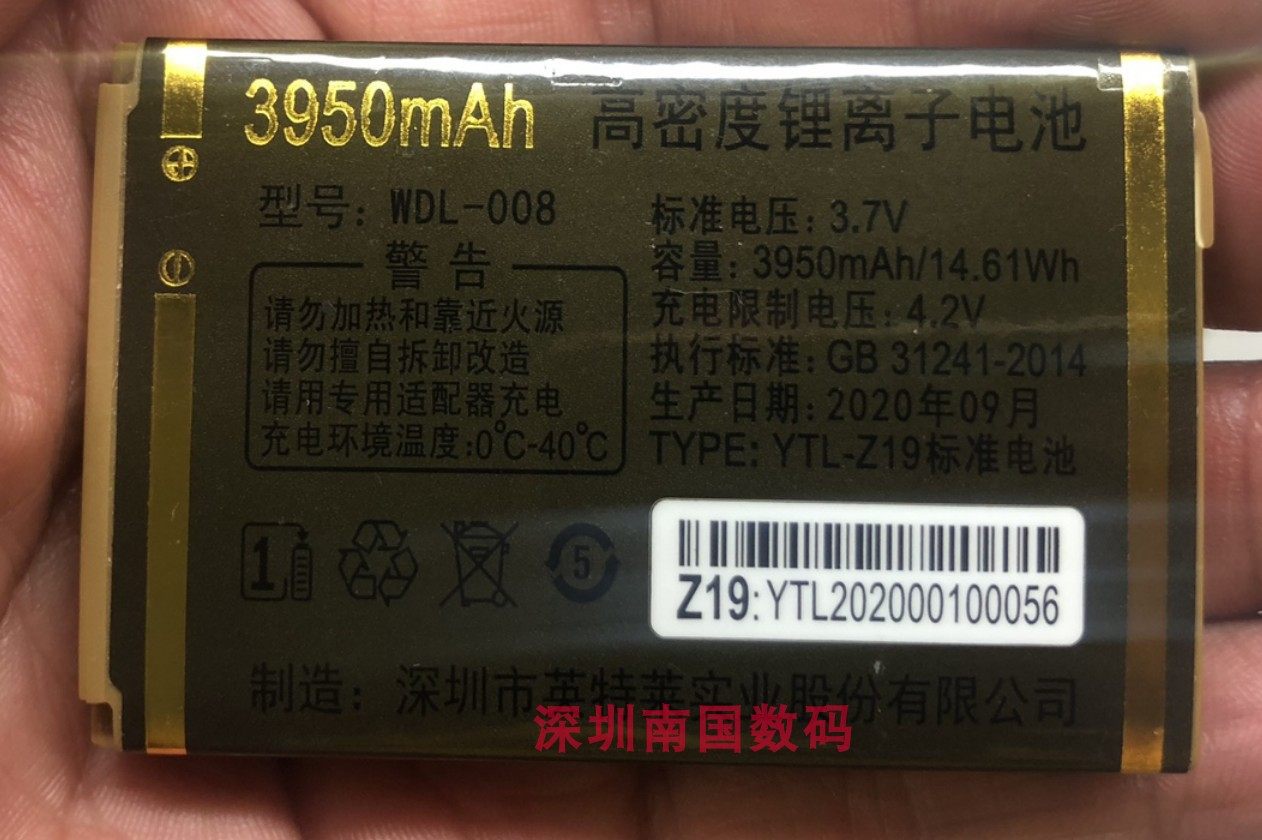 WDL-008万迪宝WDL-V10电池GL-V366 YTL-Z19电板 3950毫安配件_虎窝淘