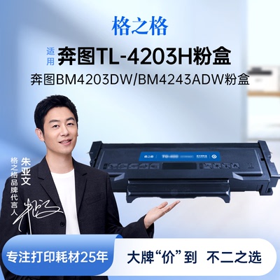 格之格TL4203H粉盒DL4203硒鼓