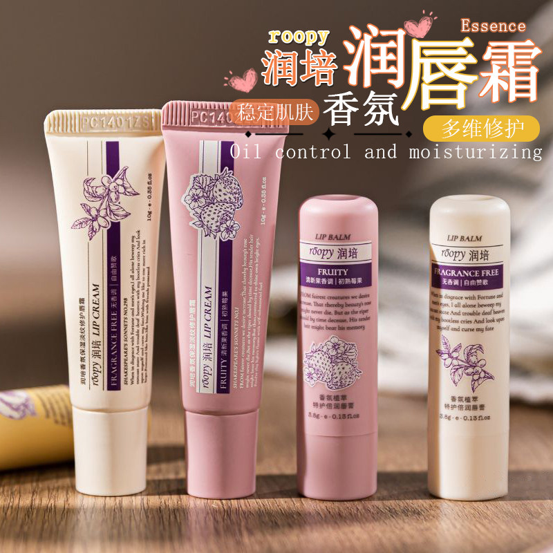 清仓 !roopy润培香氛护唇霜保湿滋润淡纹死皮唇部精华润唇膏秋冬