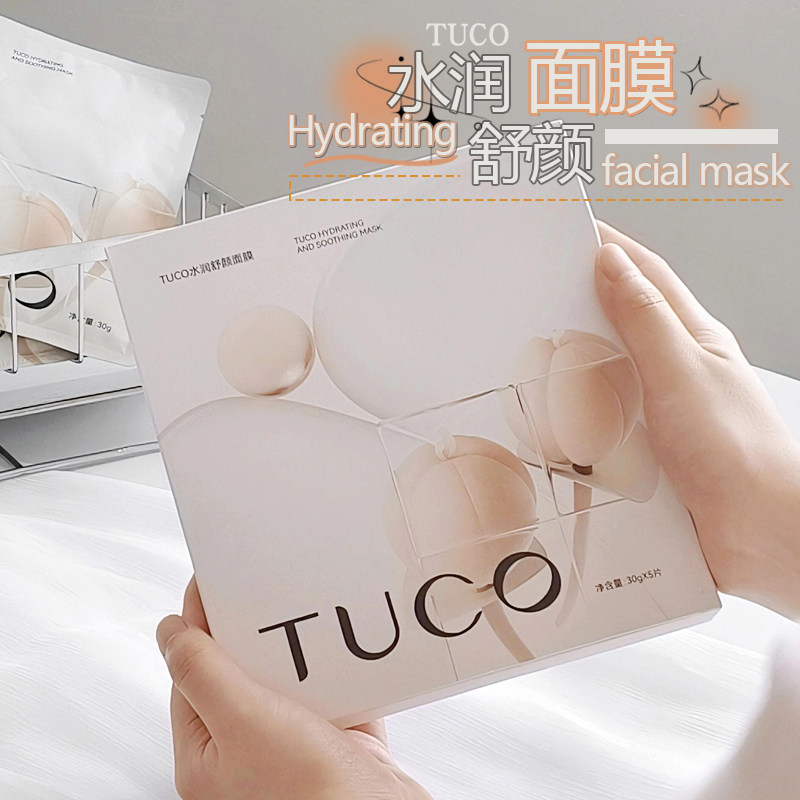 皮肤清补凉!TUCO面膜刺山柑补水保湿维稳修护舒缓提亮暗沉褪红