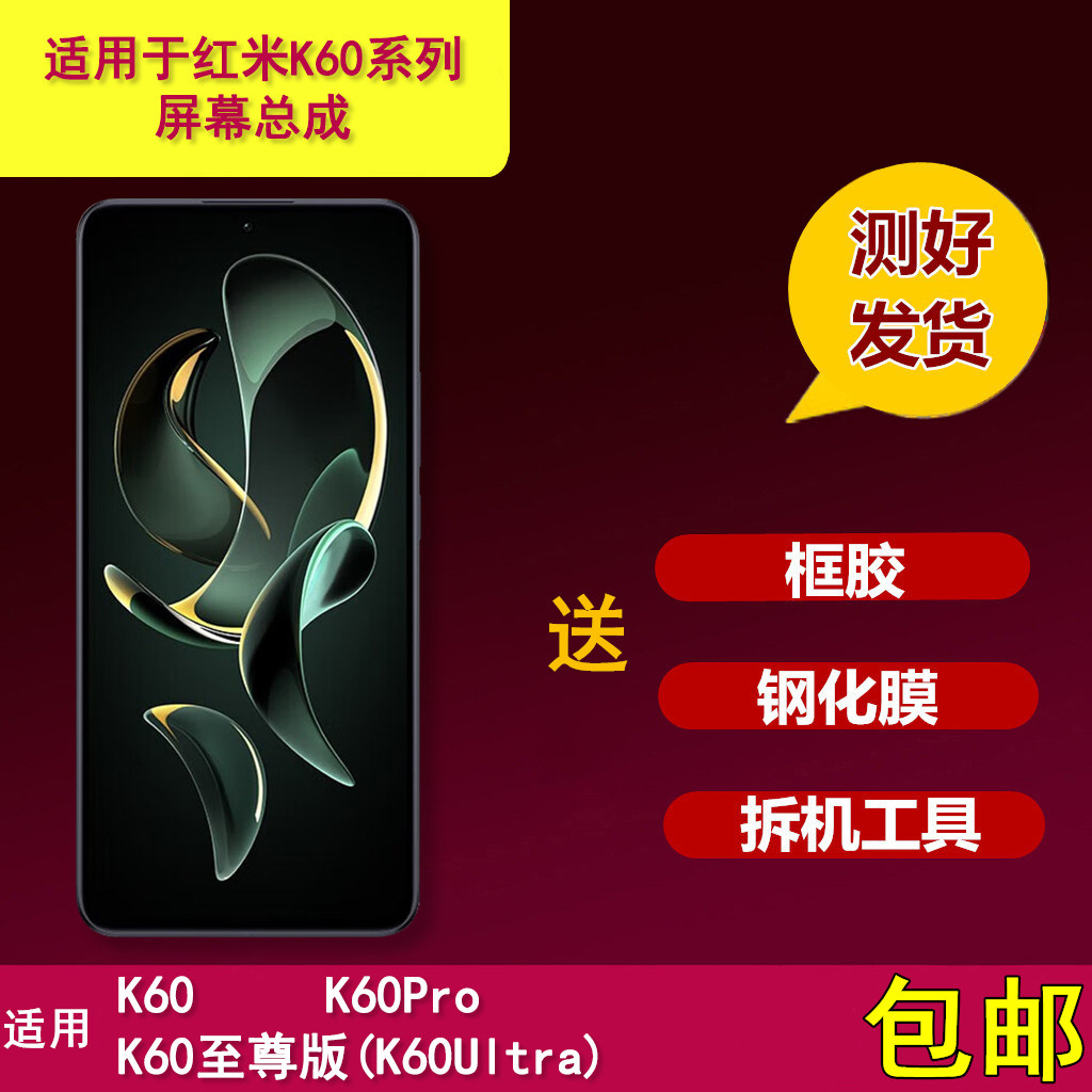 适用红米K60/K60Pro/K60U/至尊版手机屏幕总成K60Ultra显示内外屏