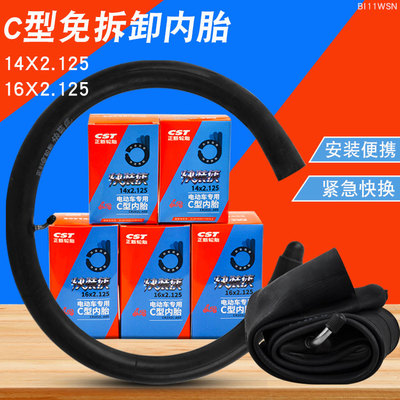 正新C型免拆内胎14/16寸