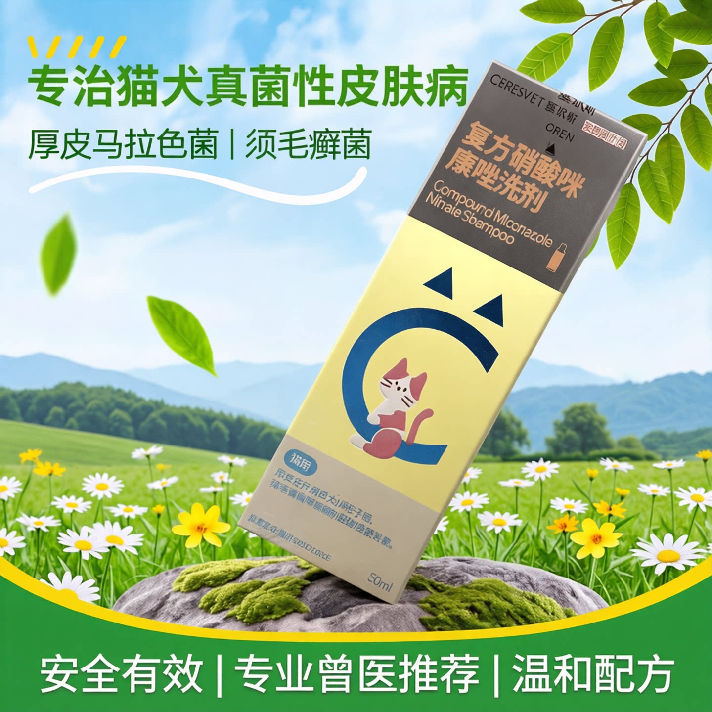 塞尔斯宠物犬猫复方咪康唑喷剂洗剂治疗真菌性皮肤病厚皮马拉色菌