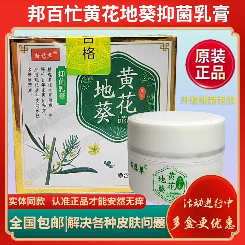 邦百忙黄花地葵抑菌乳膏怡露由我断愁草止痒脚手不适霜新包装