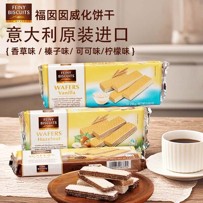 临期特价 意大利进口福囡囡FEINY 可可威化饼干办公室 零食下午茶
