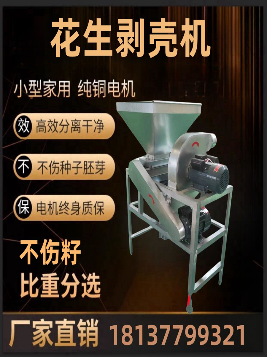 花生茶籽剥壳机家用小型花生去壳分选机全自动青茶果脱壳去皮机