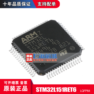 STM32L151RET6 LQFP64 原装正品现货 新批次 量大可议价