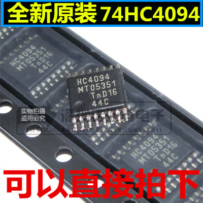 全新 原装 74HC4094PW 逻辑芯片 移位寄存器 贴片 TSSOP-16