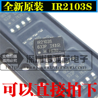 全新原装  IR2103S IR2103 SOP8 电桥驱动器 驱动芯片  可直拍