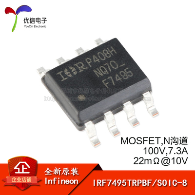 原装正品 IRF7495TRPBF SOIC-8 N沟道 100V/7.3A 贴片MOSFET