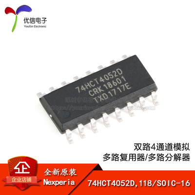 原装正品 74HCT4052D,118 SOIC-16 双路4通道模拟多路复用器