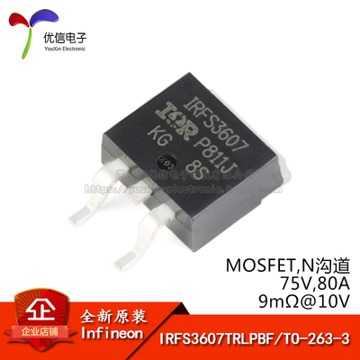 原装正品 IRFS3607TRLPBF TO-263-3 N沟道 75V/80A 贴片MOSFET