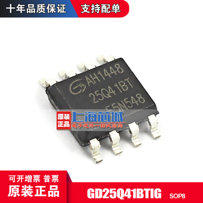 GD25Q41BTIG SOP8 原装正品 新批次 量大可议价