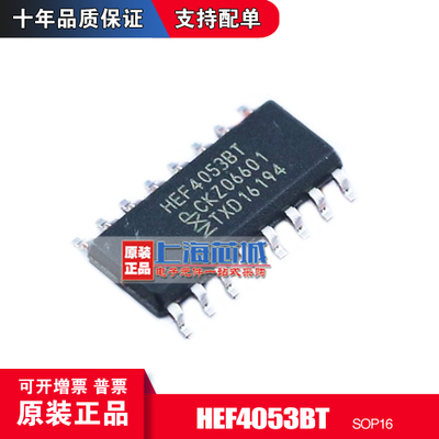 HEF4053BT SOP-16 原装现货 模拟开关 贴片 大量现货