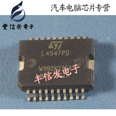 松安电子L4947PD 迷你自动档变速箱电脑驱动芯片 专业汽车IC 全新