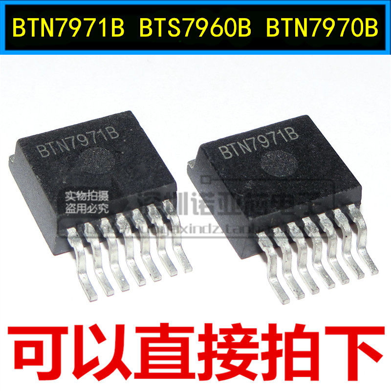 BTN7971B BTS7960B BTN7970B TO-263电机驱动芯片贴片电桥驱动_虎窝淘