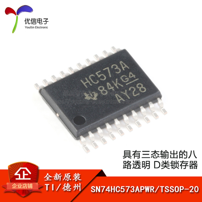 原装正品 SN74HC573APWR TSSOP-20 三态输出八路透明D类锁存器