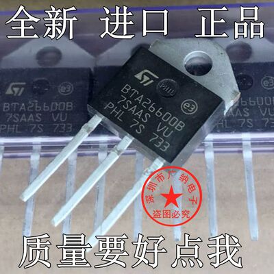 全新原装正品BTA26-600B BTA26600B  BTA41600B 800B双向可控硅