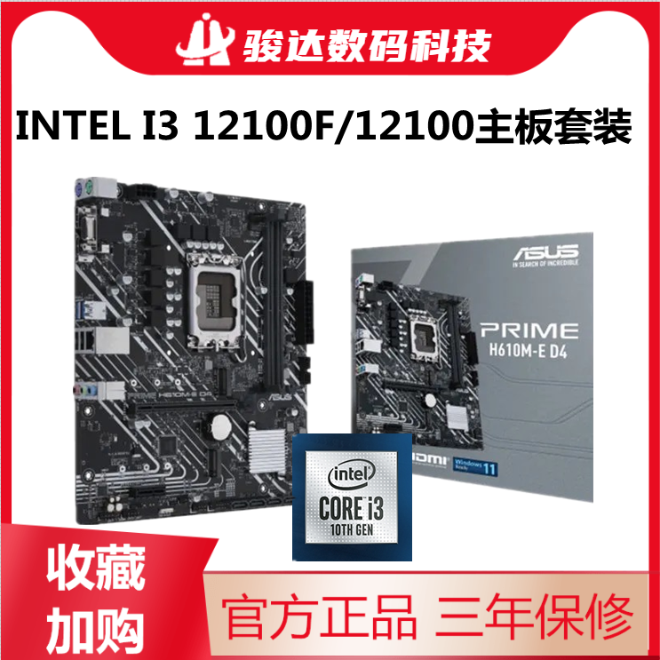 Intel 12代i3 12100 i312100f散片B660华硕微星H610主板CPU套装_虎窝淘