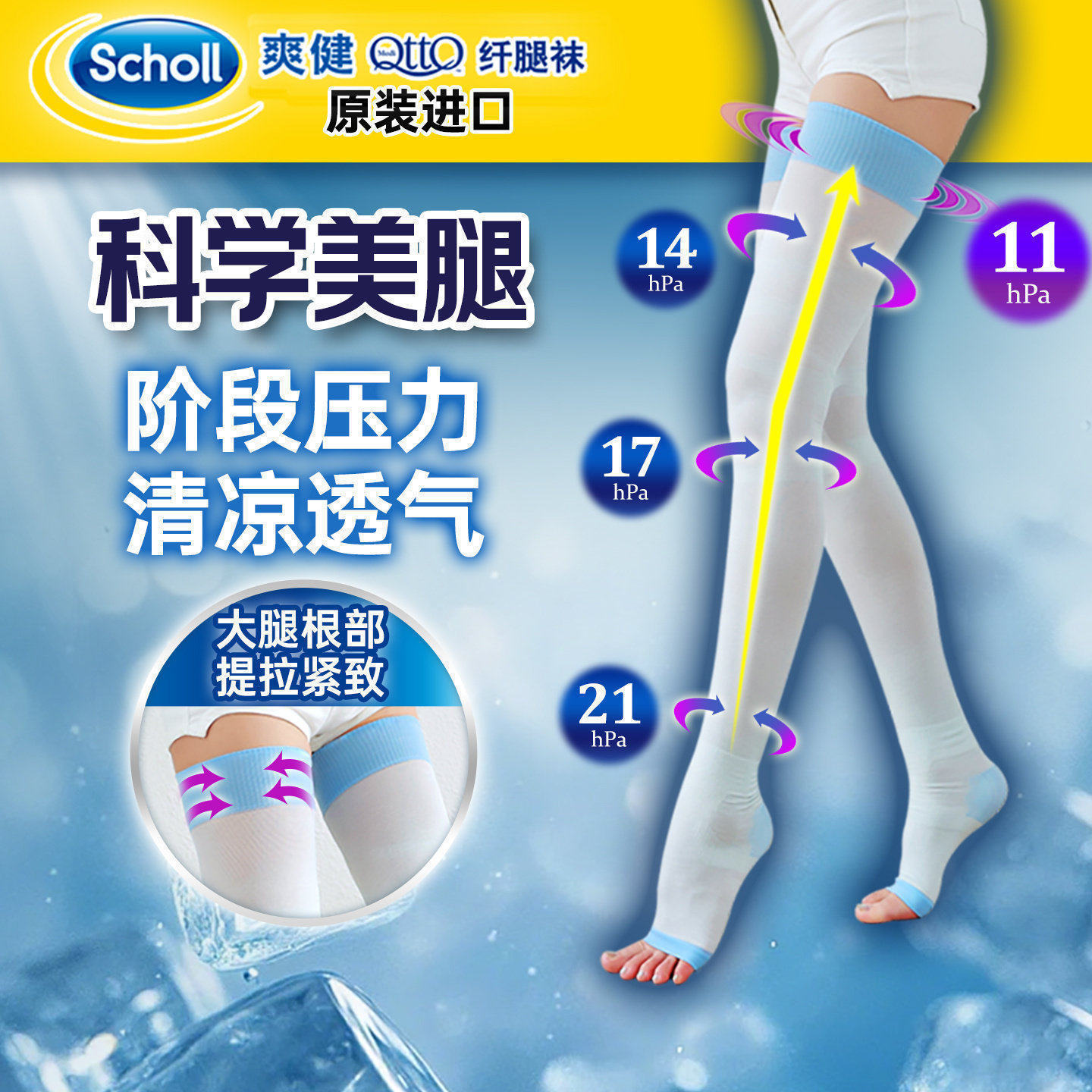 日本显瘦腿袜夏季凉爽Dr.Scholl爽健QttO长筒高筒睡眠slimwalk