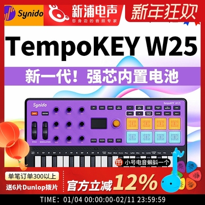 Synido森林岛漫游者MIDI键盘