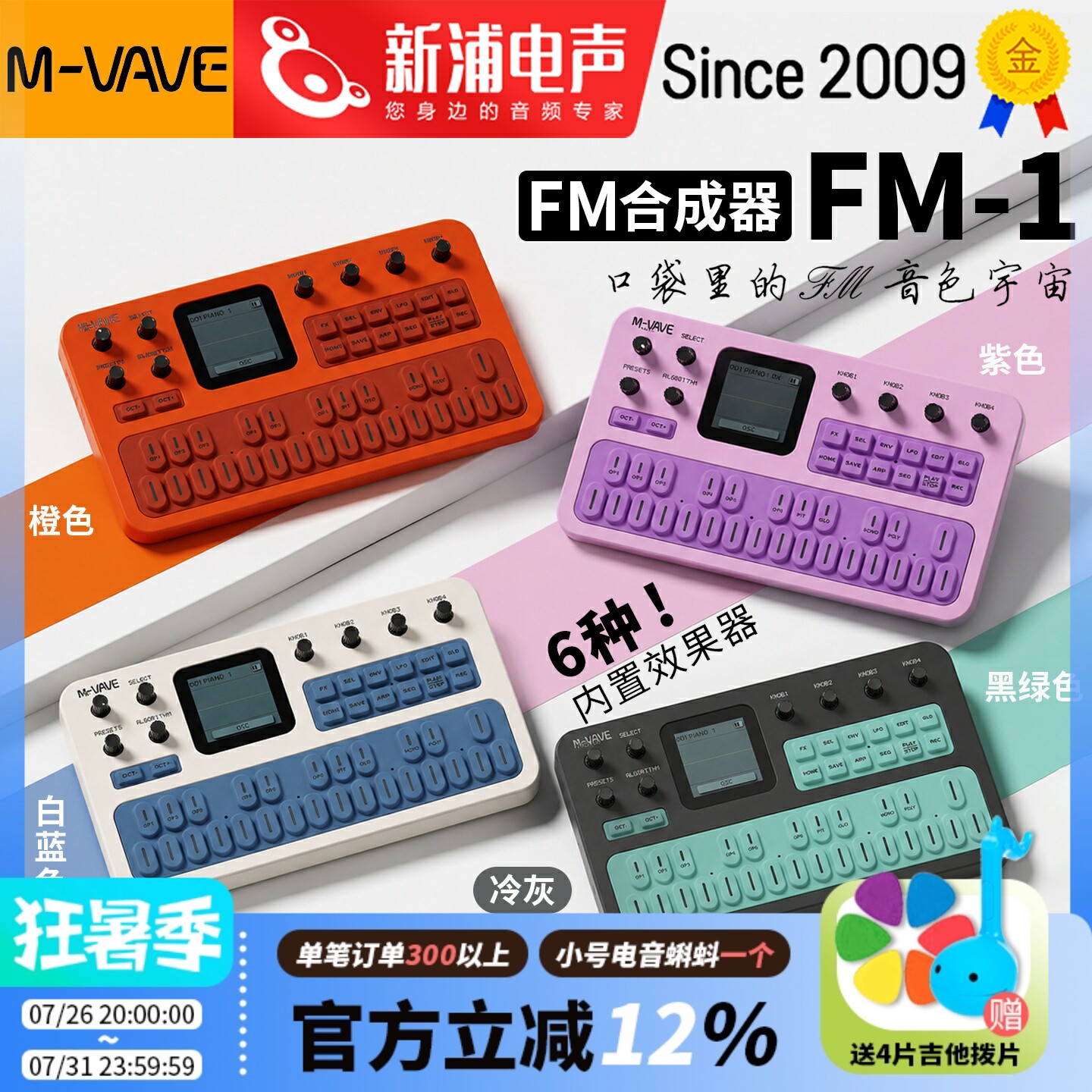 M-VAVE FM1 便携迷你FM调制模拟合成器效果器琶音器音序器扬声器