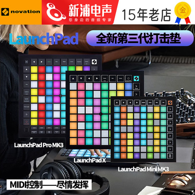 Launchpadmidi控制器打击垫