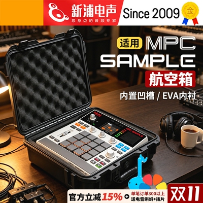 AKAI雅家 MPC SAMPLE 硬壳收纳包收纳便携防护硬壳手提包