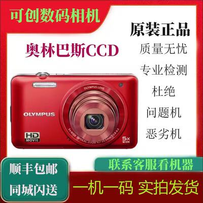 Olympus/奥林巴斯 VG-140 VG130 VG170 VG110 VG120 CCD数码相机
