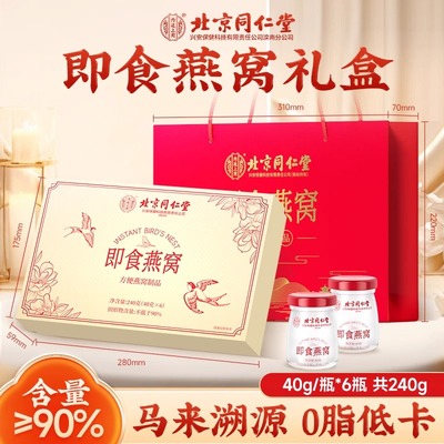 即食燕窝北京同仁堂佳节送礼