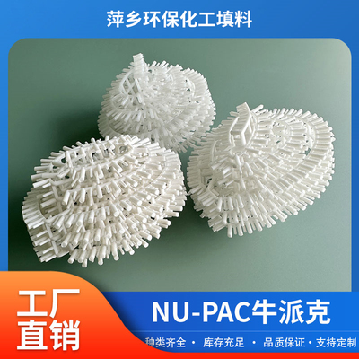 塑料牛派克 nupac 带刺卷球 V0级阻燃PP 脱水除雾吸收塔填料
