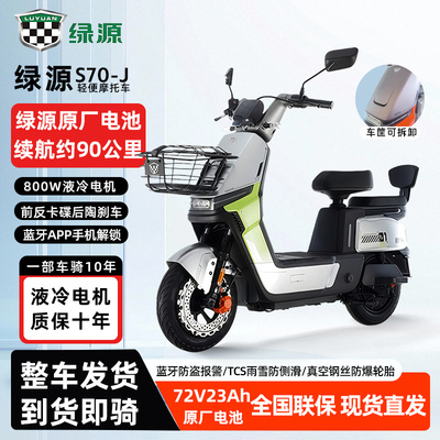 绿源智能S70J长续航反卡碟刹液冷电机上班通勤代步电动轻便摩托车