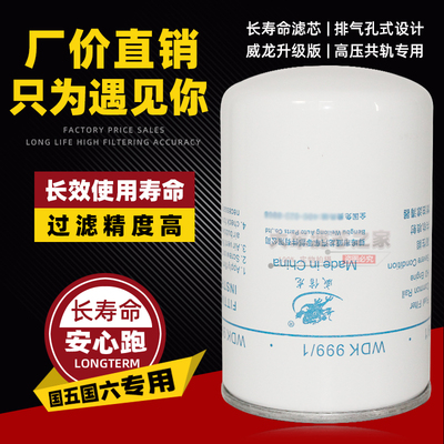 适配J6/豪沃柴油滤芯WDK999/1