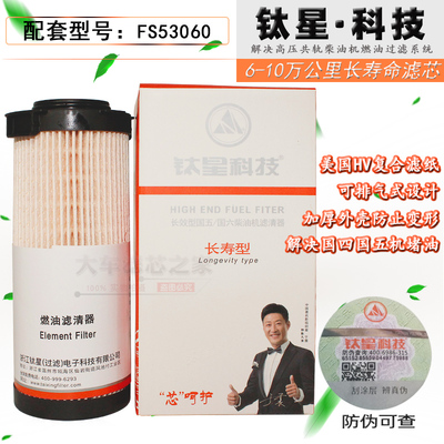 TH9115-110 适配豪沃轻卡柴油水分离器FS53060滤芯LG9704552326/1