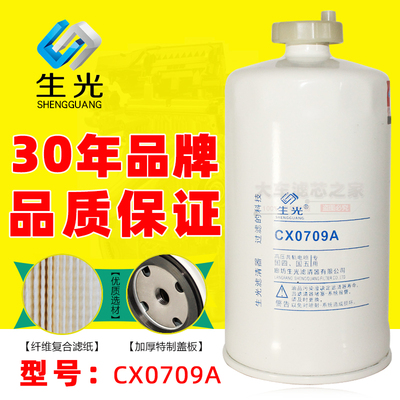 生光CX0709A柴滤 A3000-1105020适配6108发动机柴油滤清器CX0712A