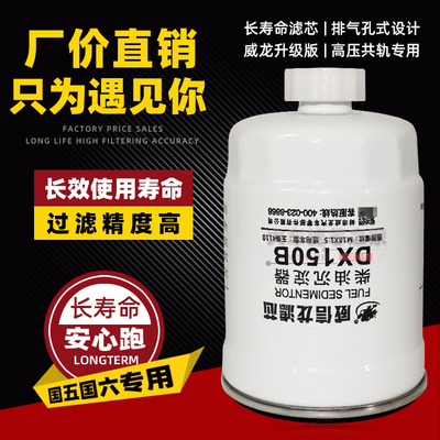 DX150B柴油滤芯1119N-015配小卡云内货车沉淀油水分离器YCX-6356