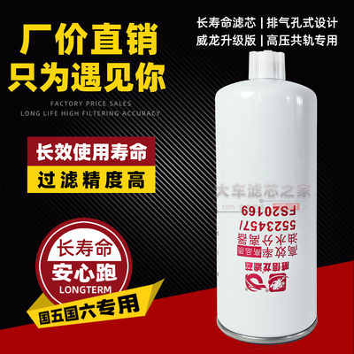 FS20169燃油滤芯适配东风天锦KR康明斯发动机5523457柴油格滤清器