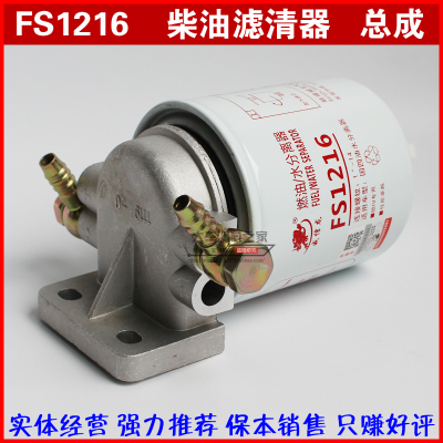 加装改装适用东风锐铃凯普特福瑞卡柴油粗滤FS1216油水分离器总成