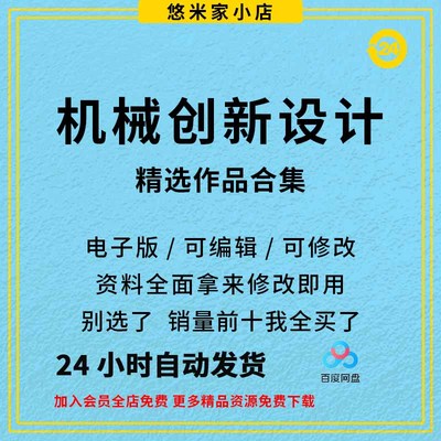 机械创新设计作品 第四届全国大学生机械创新设计大赛决赛作品集