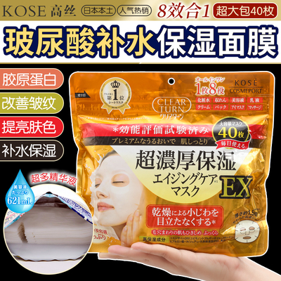 KOSE高丝高保湿补水滋润面膜