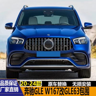 奔驰GLE63包围注塑PP原车替换