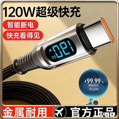 120W充电线Type-C快充