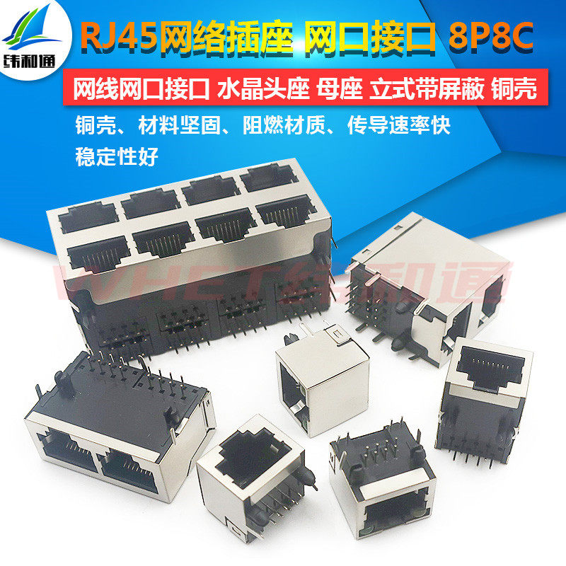 RJ45网络插座水晶头座母座 8P8C网线网口接口立式带屏蔽铜壳_虎窝淘