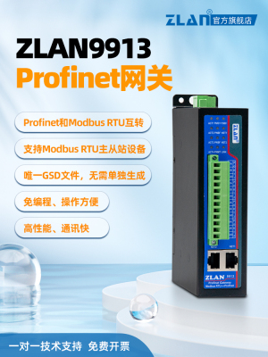 Profinet转Modbus RTU网关4路RS485转PN协议转换模块ZLAN9913