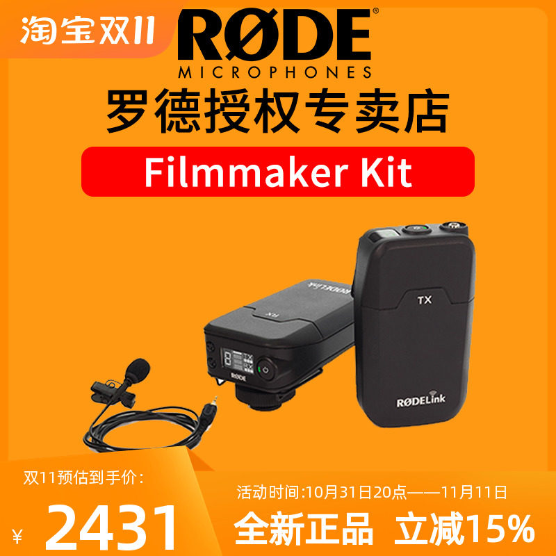 RODE RODELINK_虎窝淘