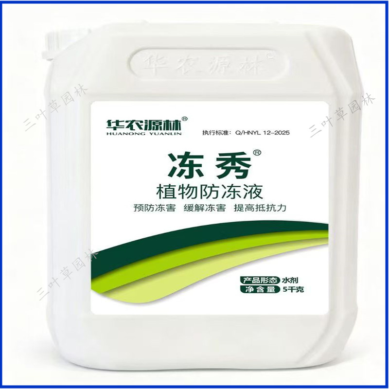植物防冻液 植物防冻剂 冻秀 植物防寒液 植物抗冻液 植物氨基酸