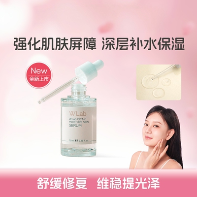 W.Lab大福留韩国积雪草精华舒缓修护维稳安瓶70ml正品