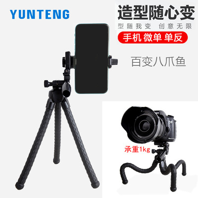 云腾3280八爪鱼三脚架微单反相机手持摄影vlog自拍照手机支架